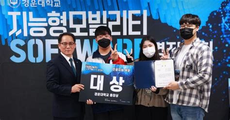 경운대 제1회 지능형 모빌리티 소프트웨어 경진대회 개최