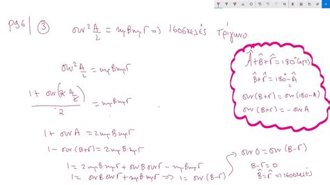 ΤΡΙΓΩΝΟΜΕΤΡΙΚΕΣ ΤΑΥΤΟΤΗΤΕΣ ΑΠΟΔΕΙΞΕΙΣ ΑΘΡΟΙΣΜΑ ΤΡΙΓΩΝΟΜΕΤΡΙΑ Β ΛΥΚΕΙΟΥ ΚΑΤ ασκσηση 3 σελ 96
