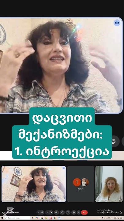 1 ინტროექცია დაცვითი მექანიზმი ასტროლოგია ასტროფსიქოლოგია ფსიქოლოგია Youtube