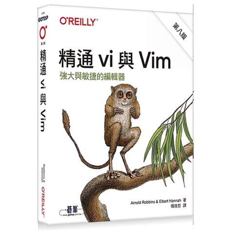 精通 vi 與 vim 第八版【優質新書】 蝦皮購物