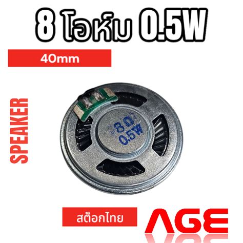 ลำโพง 8 โอห์ม 05w ขนาด 40 Mm Agebkk จำหน่ายและนำเข้า Arduino Board Sensor Module Iot Node Mcu