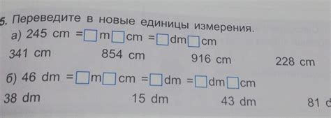 341 cm 854 cm 6) 46 dm mcm 5. Переведите в новые единицы измерения. a ...