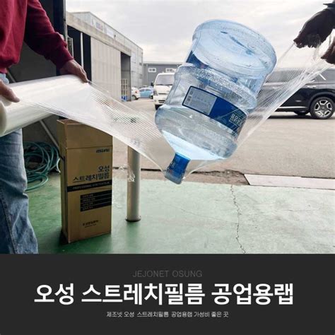 오성 스트레치필름 공업용랩 가성비 좋은 제조넷 네이버 블로그