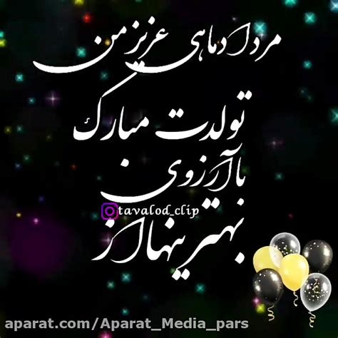 تبریک تولد همسرتولدعشقمتولدمردادیتولدمردادی دخترانهتولدت مبارک