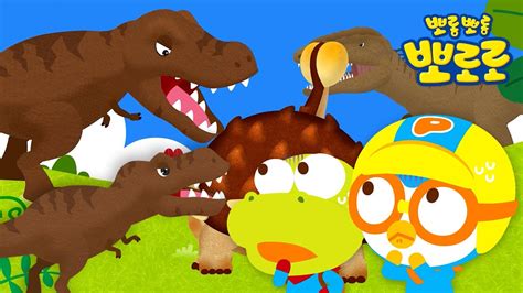 뽀로로 공룡 동화 뽀로로와 크롱이 공룡섬에 떨어졌어요 🦖🦕 다이노 뽀로로 전편 이어보기 뽀로로 3시간 이어보기 Youtube