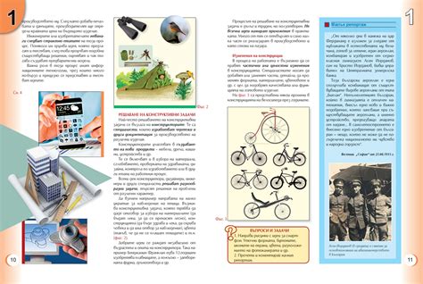 Технологии и предприемачество за 5 клас