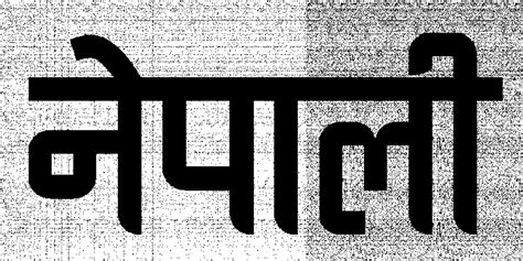 the decline of the nepali language protecting a cultural legacy