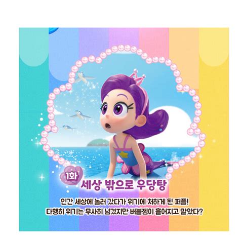 Rainbow Bubblegem Seven Mermaid Princesses Tv Animation Cartoon BookⅠⅡ Korea Ebay