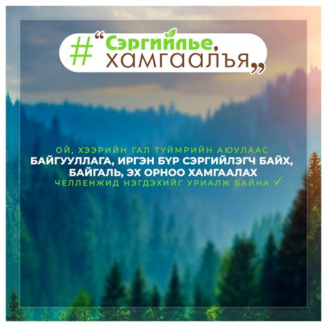 ОБЕГ ын СЭРГИЙЛЬЕ Хамгаалъя 🌳🌳Ой хээрийн түймрээс урьдчилан