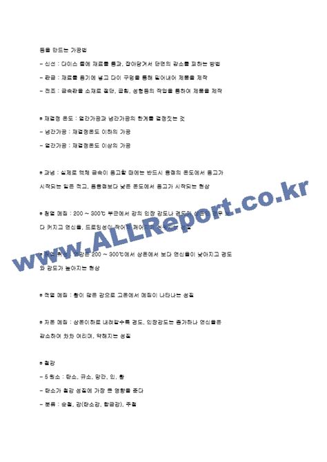 컴퓨터응용가공산업기사 필기 요점정리 자료등록 기계설계 및 기계재료 다운로드 Gy 저항법 자기 분석법