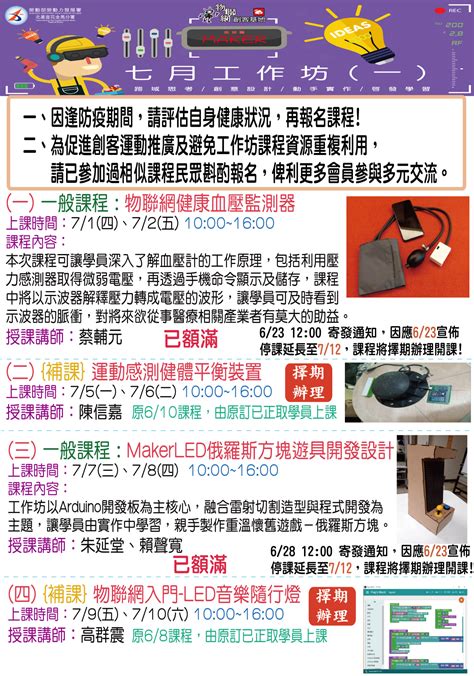 北分署創客基地 物聯網創客基地【110年 7月份 工作坊】 6、課程名稱：物聯網程式開發 Python