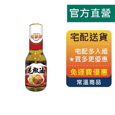 【金福華食品】福華牌 花椒油 300g罐 玻璃瓶 限宅配 椒麻 涼拌 鍋物 調味 沾醬 川味 團購 蝦皮購物