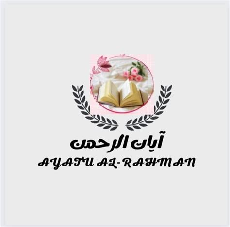 أكاديمية آيات الرحمن Ayatu Al Rhman Academy