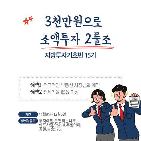 지방투자 기초반 1강 강의 후기 [지기15기 3천만원으로 소액투자2룰조 공일]