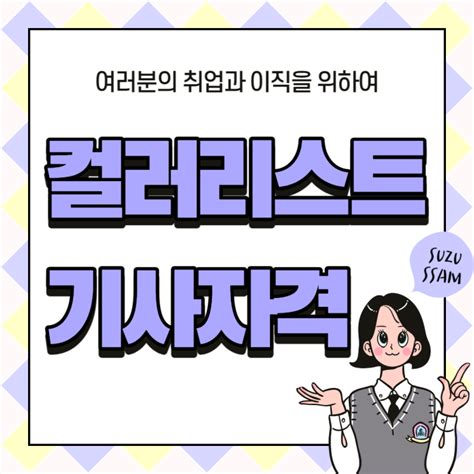 컬러리스트기사 자격요건조건 100 온라인으로 빠르게 끝내기 네이버 블로그