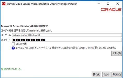 Oci Iam Identity Domains と Active Directory のid連携（タイプ Free） Oracle