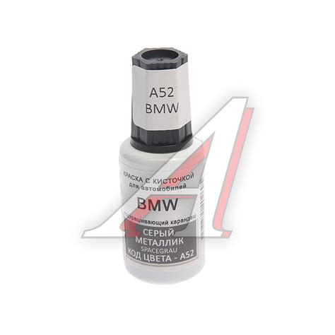 A52 Краска с кистью 20мл BMW A52 PODKRASKA - A52 PODKRASKA BMW - фото ...