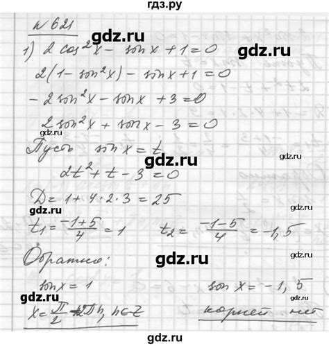 ГДЗ упражнение 621 алгебра 10‐11 класс Алимов, Колягин