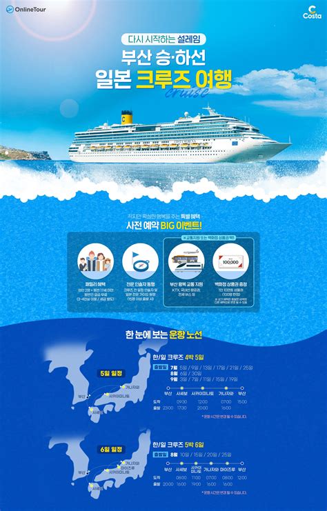 일본 크루즈 여행