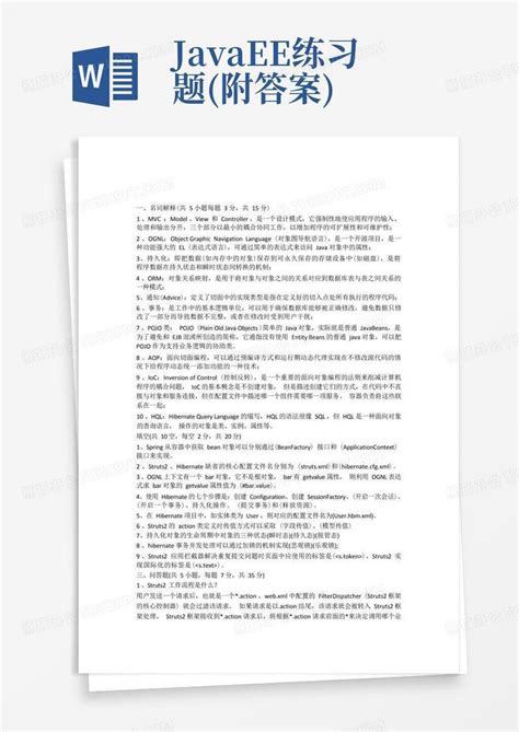 Javaee练习题附答案word模板下载编号qkwyvmkb熊猫办公