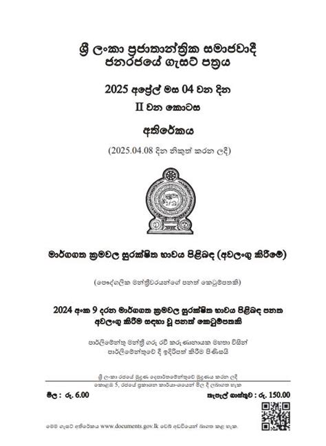Tharindu ආණ්ඩුව තිබුණු කාලෙ ගෙනාපු පනත අහෝසි කරන්නට දැන් කෙටුම්පත් දාන රවීටත් ලැජ්ජා නැත රවී