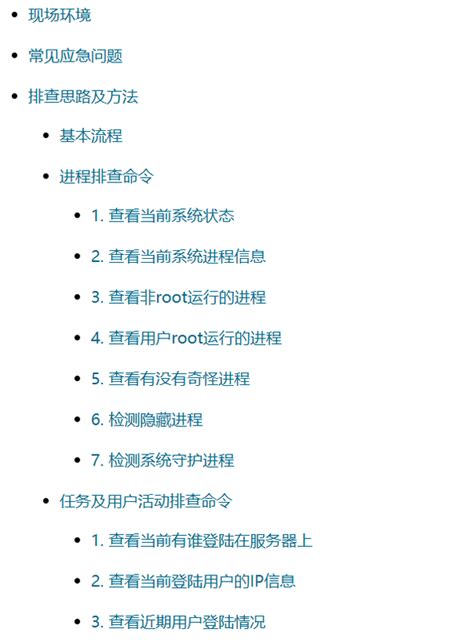 Linux故障排查思路及常用命令（收藏） 知乎