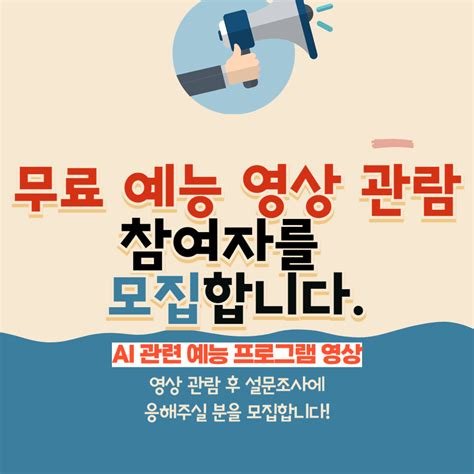 설문조사 영상 관람 후 설문 참여 이벤트 참여자 모집합니다 공모전 대외활동 링커리어