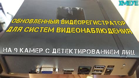 Обновленный бюджетный видеорегистратор на 9 камер H.265 с детекцией лиц ...