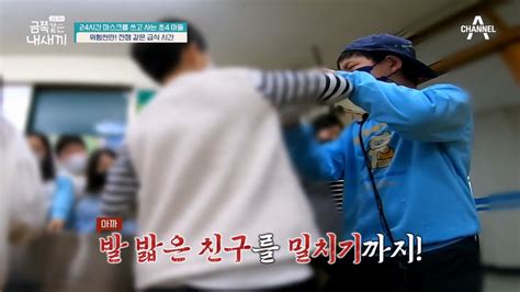 급기야 친구를 때리기까지 금쪽이 대신 사과하는 엄마 T T 요즘 육아 금쪽같은 내새끼 146 회 Youtube