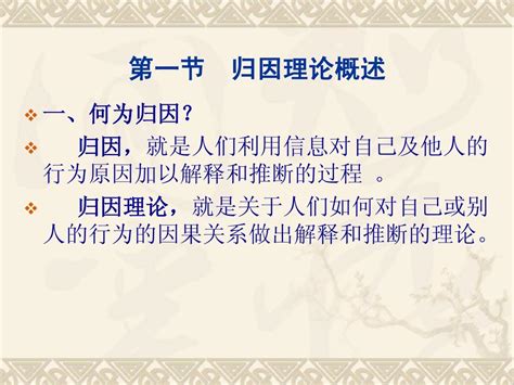 5第五章 归因理论 文档之家