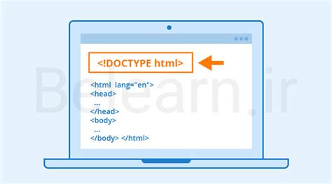تگ Doctype در Html چیست؟ طراحی سایت را از پایه یاد گیرید