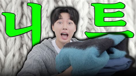 절대 실패 없는 남자 니트 추천 🍂 가을코디 데일리룩 남친룩 데이트룩 선물추천 Youtube