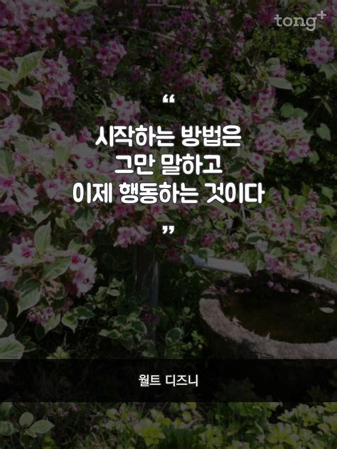 시작하는 방법은그만 말하고 이제 행동하는 것이다 디지틀조선일보 디조닷컴