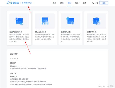 Java对接企业微信 Csdn博客 Java对接企业微信 Csdn博客