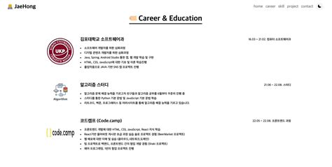 GitHub Jae hong lee LJH Portfolio 자기소개 포트폴리오 사이트