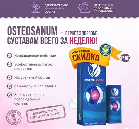 Остеосанум — инструкция по применению, цена и отзывы