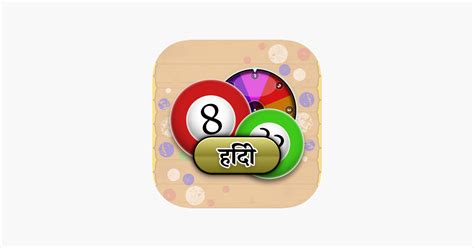 ‎random numbers hindi edition on the app store
