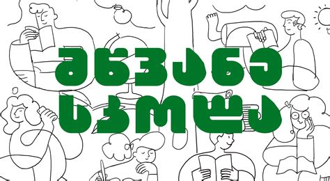 Green School მწვანე სკოლა დიდი დიღომი