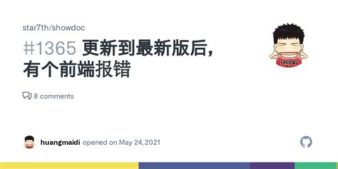 更新到最新版后，有个前端报错 · Issue 1365 · Star7thshowdoc · Github