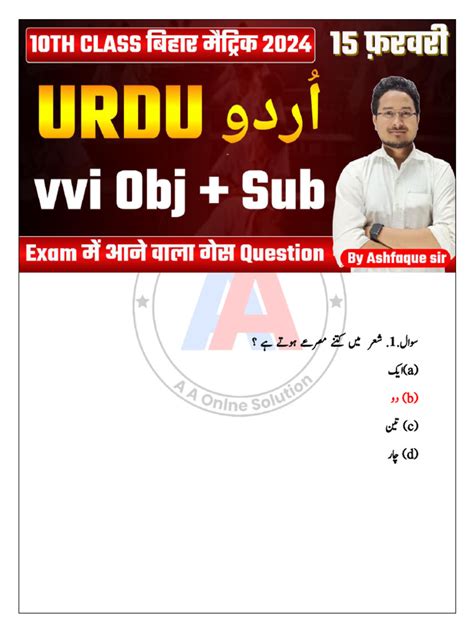Urdu Question Obj Subj Pdf
