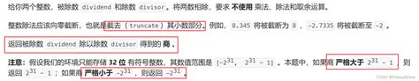 【leetcode 力扣刷题】数学题之除法：哈希表解决商的循环节 快速乘求解商两数相除中的快速乘算法 Csdn博客