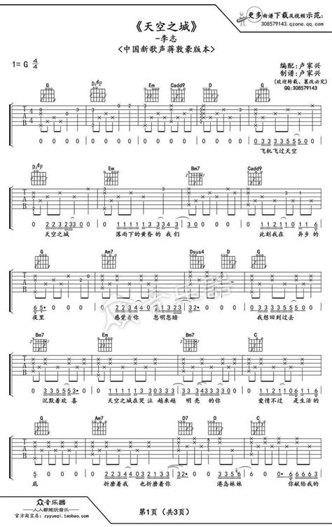 宫崎骏《天空之城吉他谱》g调