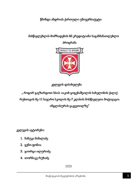 კვლევის ანგარიში გენო ფონია 1 Pdf