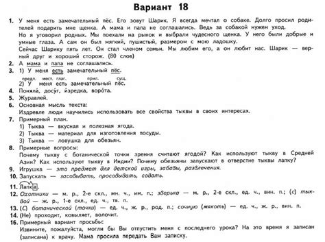 ВПР русский язык 4 класс Комиссарова Кузнецов 2022 2023 года 25 вариантов — Вариант 18 с ответами