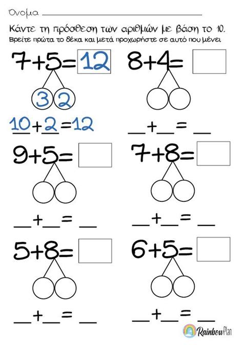 Προσθέσεις με υπέρβαση του 10 για α δημοτικού School Lessons