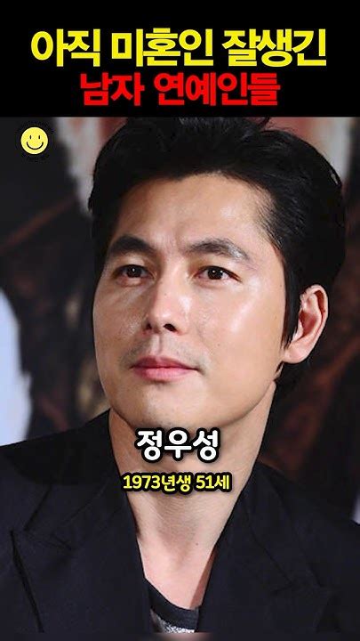 아직 미혼인 잘생긴 남자 연예인들 Youtube