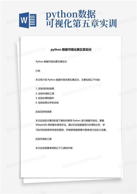python数据可视化第五章实训word模板下载 编号lwagdrdn 熊猫办公