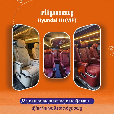 កាន់តែងាយស្រួល ក្រុមហ៊ុន វិរៈប៊ុនថាំ មានសេវាកម្មជួលរថយន្តទៅប្រទេសថៃ និងវៀតណាម