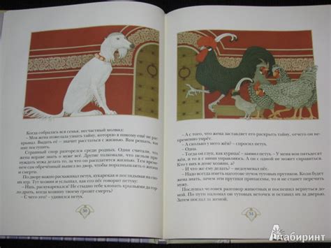 Книга: Самые прекрасные сказки тысячи и одной ночи - Арника Эстрель ...