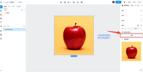 个方法教你怎么在即时设计导出图片 即时设计